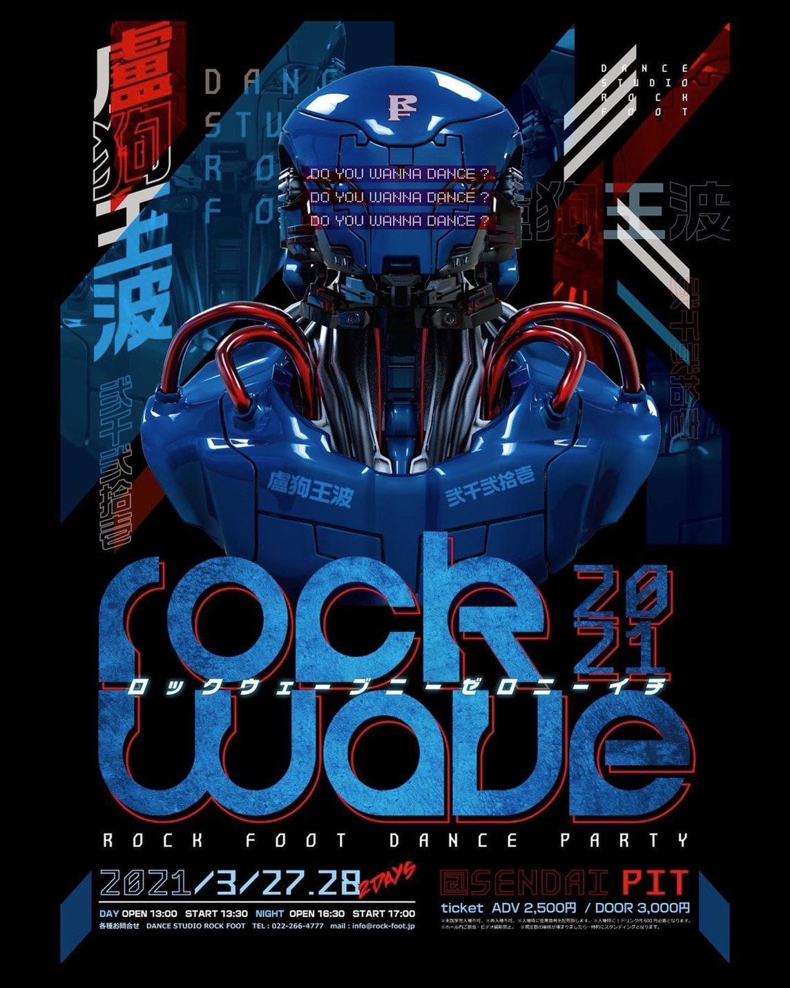 ROCKWAVE｜ROCKFOOT ｜ Toyosu PIT